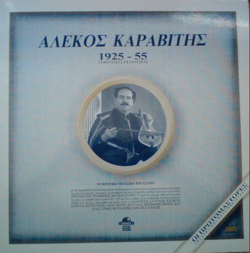Most popular Greek Folk Music albums of 1990 - Rate Your Music